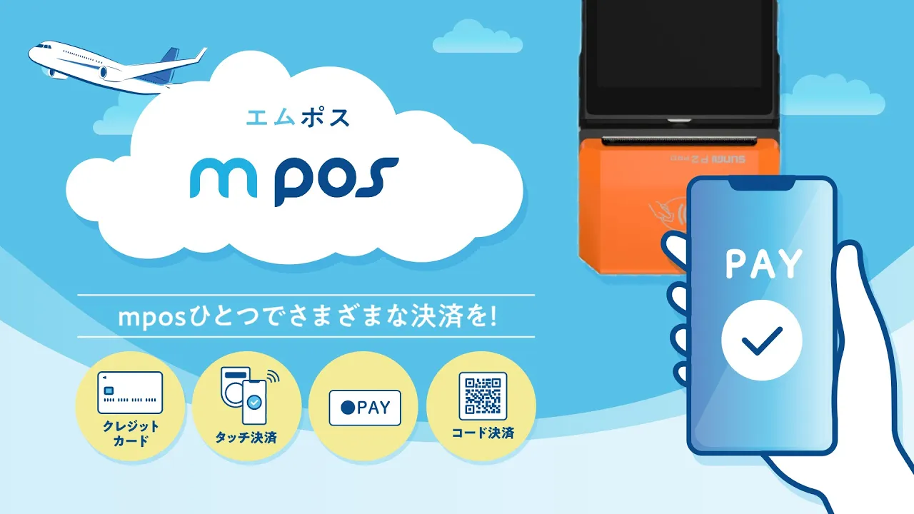 キャッシュレス決済の導入をご検討の方向け | mPOS